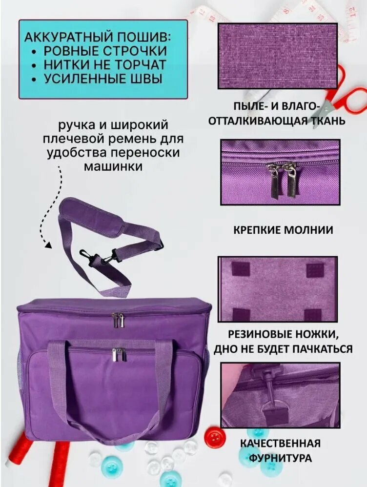 Сумка чехол для швейной машинки оверлока; фиолетовый