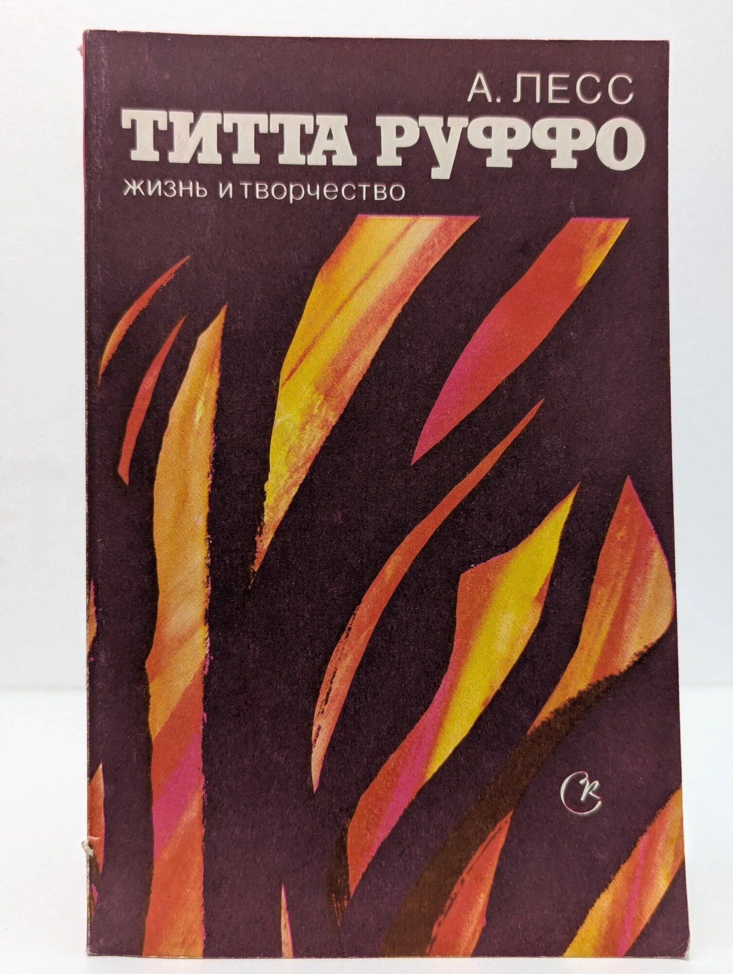 Титта Руффо. Жизнь и творчество Лесс Александр Лазаревич 1983