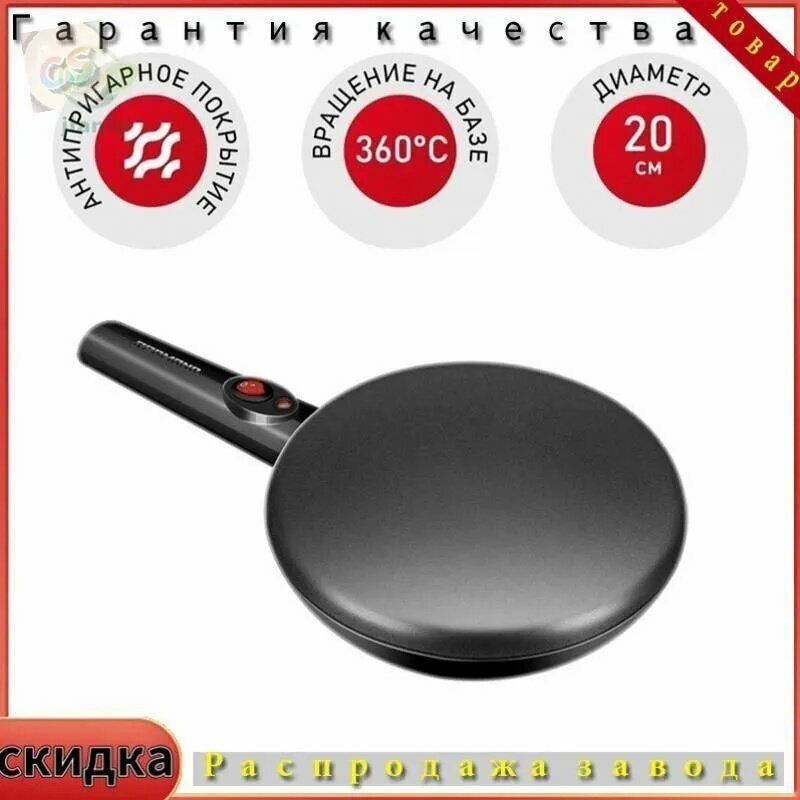 Электрическая блинница REDMOND RSM-1409, 20 см с антипригарным покрытием