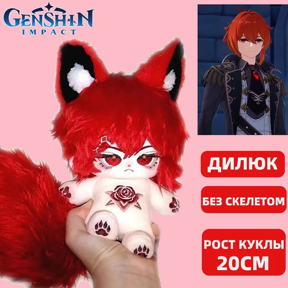 Аниме Мягкие Игрушки Genshin Impact Diluc / Геншин Импакт Дилюк Игрушка Мягкая 20CM