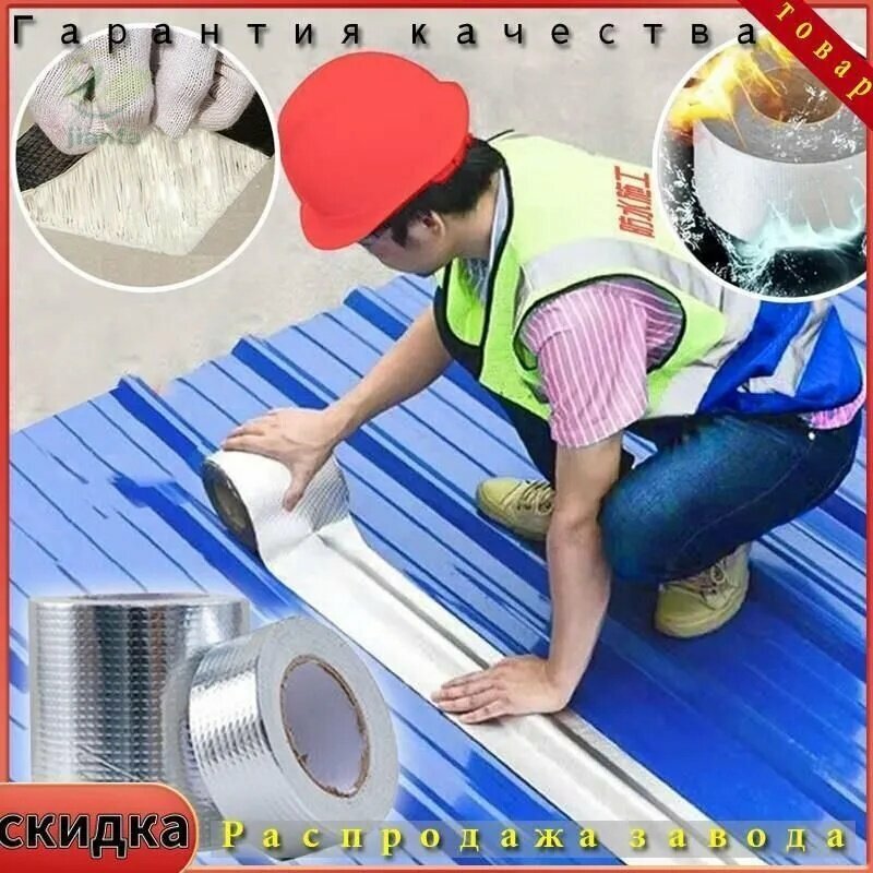 Водонепроницаемый герметичная каучуковая лента, Используется в ванных комнатах и на садовых тротуарах,5м х 5см