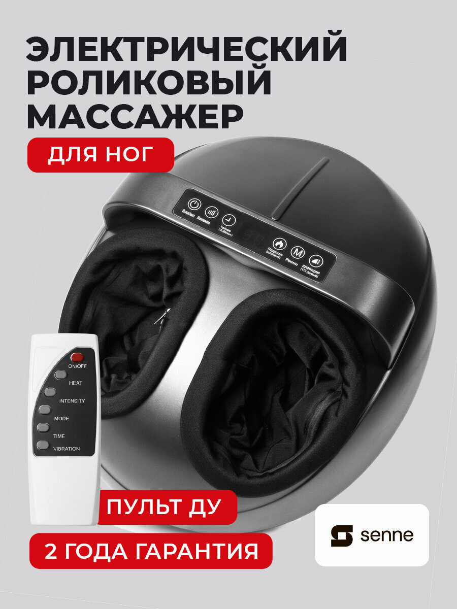 Массажер для ног электрический, массажер для стоп с вибрацией и пультом управления, подарок на 8 марта