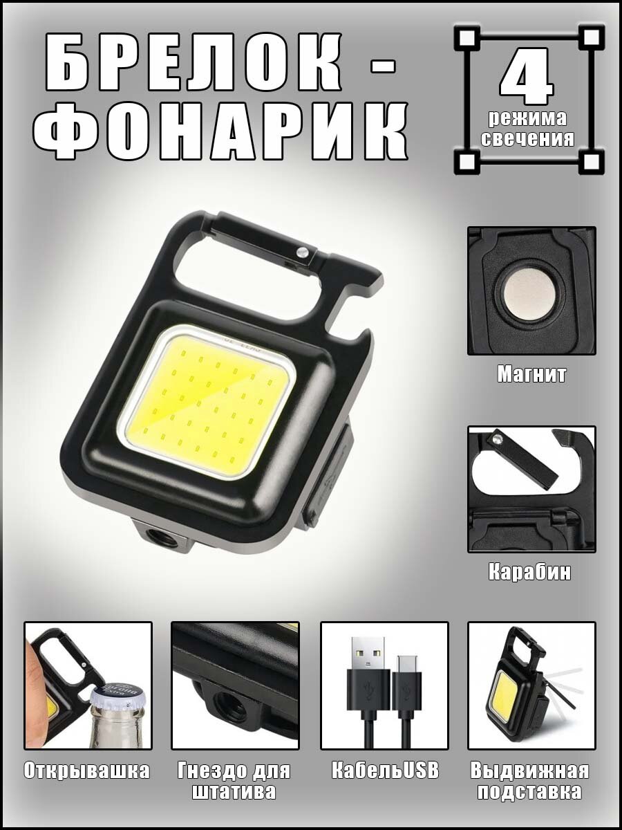 Брелок-фонарик компактный походный, 4 режима работы, алюминиевый корпус