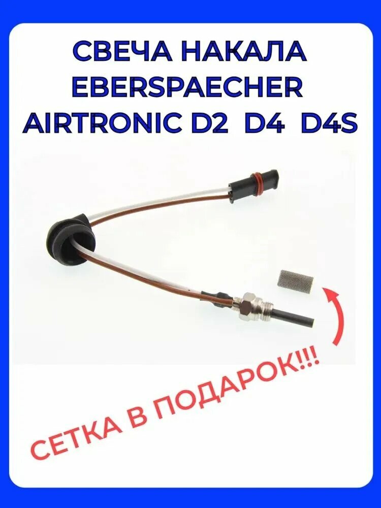 Запчасти для автономного отопителя арт. 12v