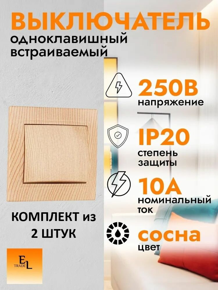 Выключатель одноклавишный встраиваемый сосна, комплект из 2 штук, 10А, IP20, ЭКО, Таймыр, TDM ELECTRIC