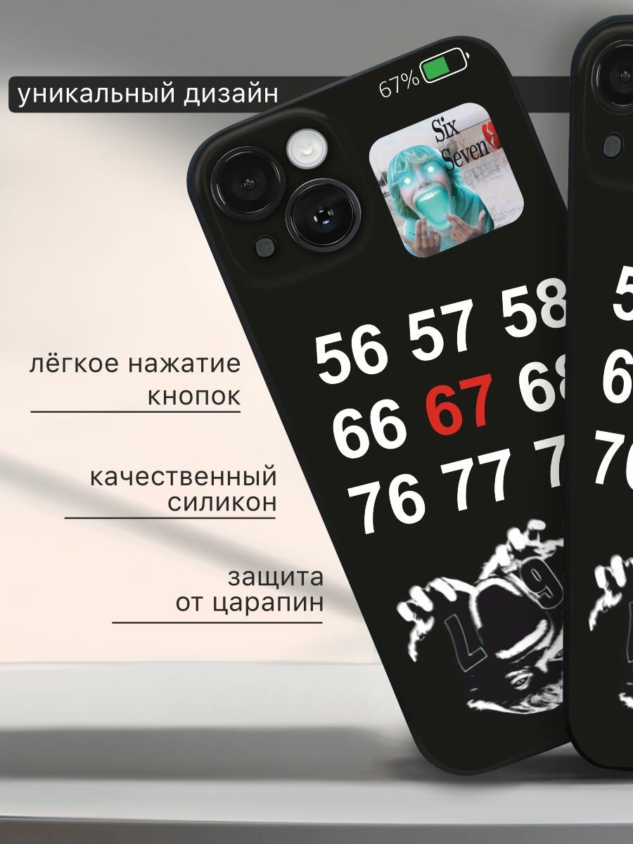 Чехол на iPhone 13 67 - мем — фото 1