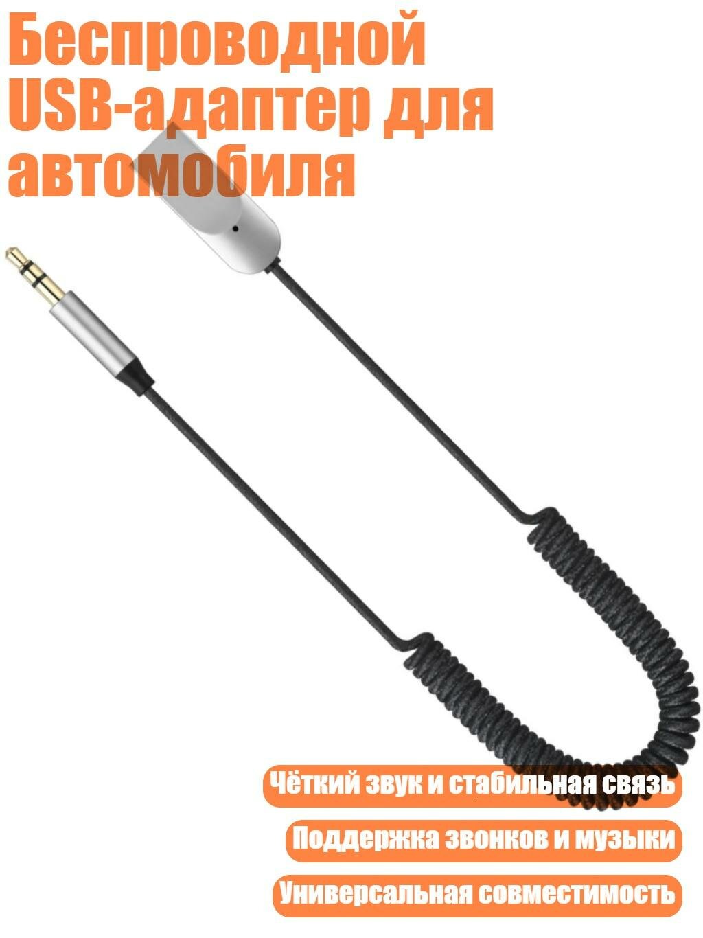 Беспроводной USB-адаптер для автомобиля