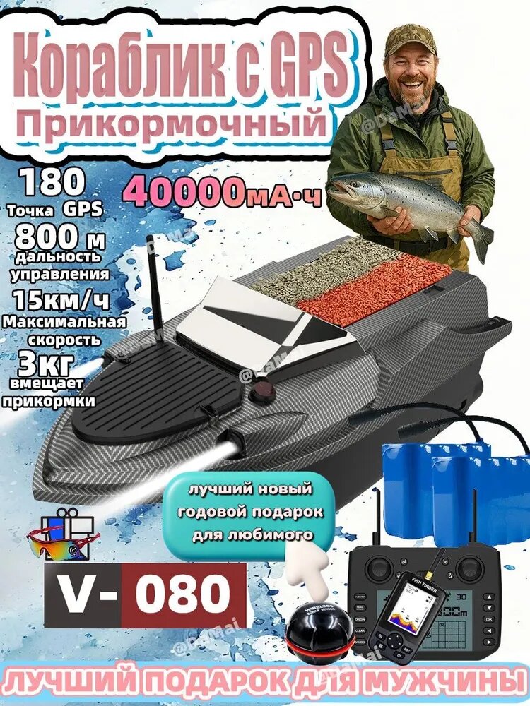 Прикормочный Кораблик для рыбалки с GPS,15 км/ч, 9 Место для рыбалки 180 Якорные точки ,12 В,40000 мАч+подарок