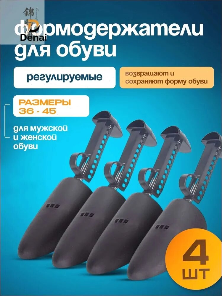 Колодки для обуви 4 шт