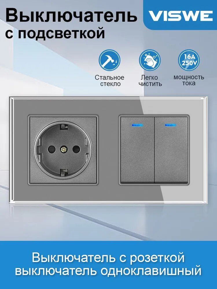 Выключатель двухклавишный с подсветкой с розеткой ,2 пост(1F+2G)рамка стекло 153х82мм серый