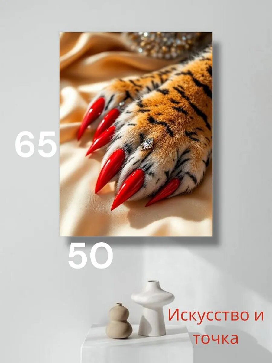 Картина тигр с ногтями