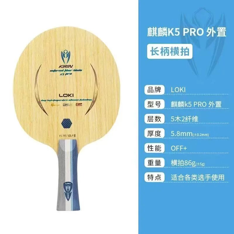 LOKI KIRIN K5 PRO ракетка для настольного тенниса, Цвет: K5 PRO without box