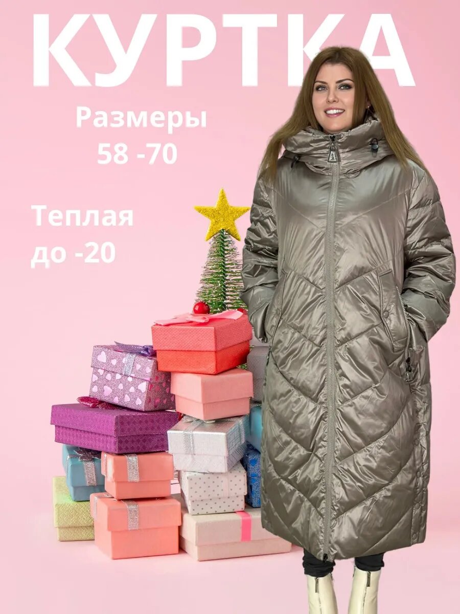 Куртка