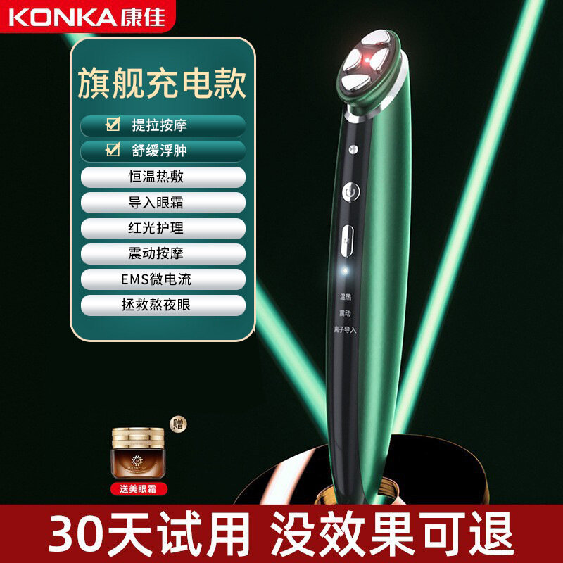 Массажер для глаз Konka, ручка красоты, домашний лифтинг, инструмент для красоты, инструмент для лица, омоложение кожи, инструмент для красоты глаз, подарок