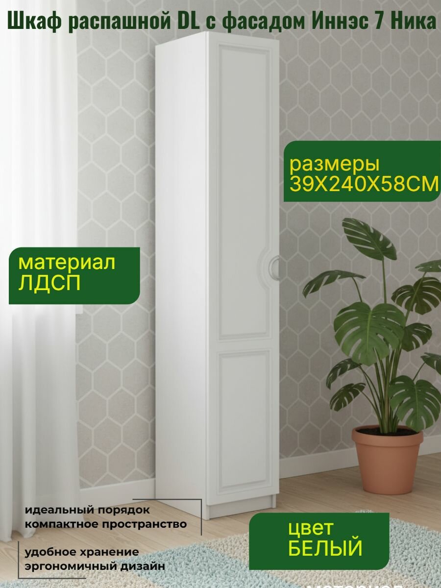 DL Шкаф 2 с фасадом Иннэс 7 Ника, ширина 40 см, шкаф распашной, в спальню, в гостиную