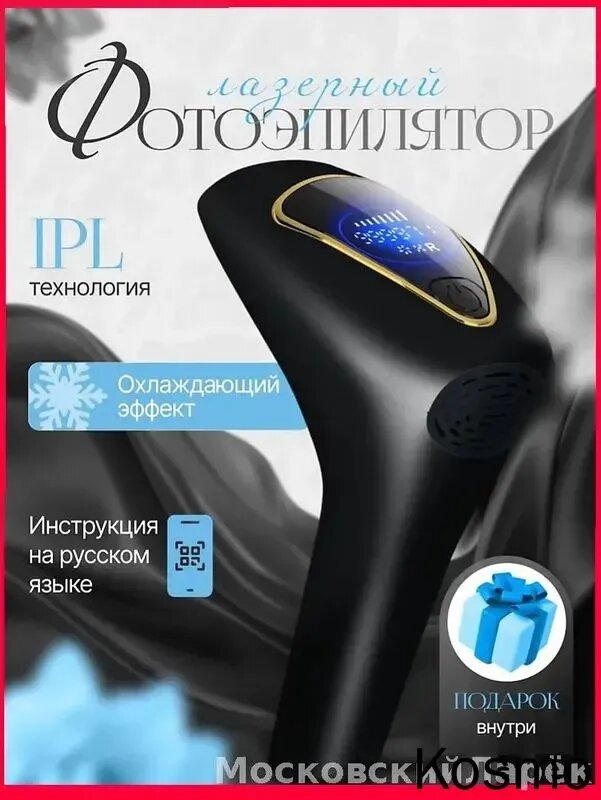 Фотоэпилятор MP6OE9 с дисплеем и охлаждающим эффектом, спектр 470-1100 нм, в комплекте с очками