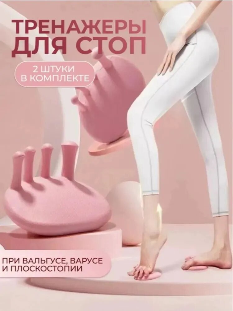 Тренажер Для Арки, Устраняет Вальгусную Деформацию Большого Пальца Стопы И Делает Икры Стройнее