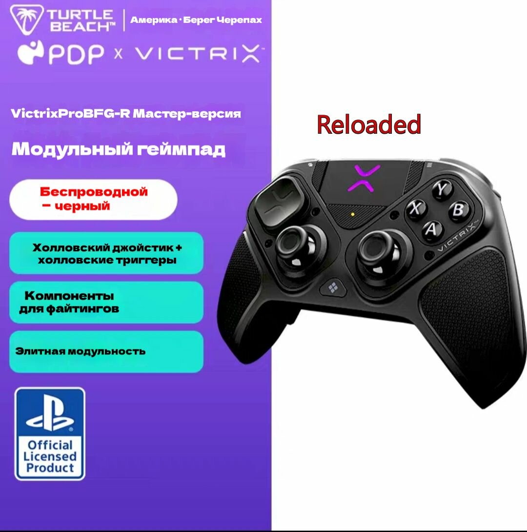 Игровой контроллер PDP Victrix Pro BFG-Reloaded для PC/PS5, .