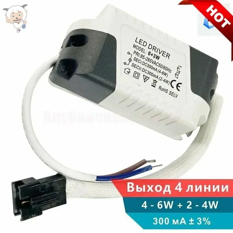LED Driver 2color Светодиодный драйвер 3 + 2 Вт 6 + 3 Вт 300mA Выход 4 линии