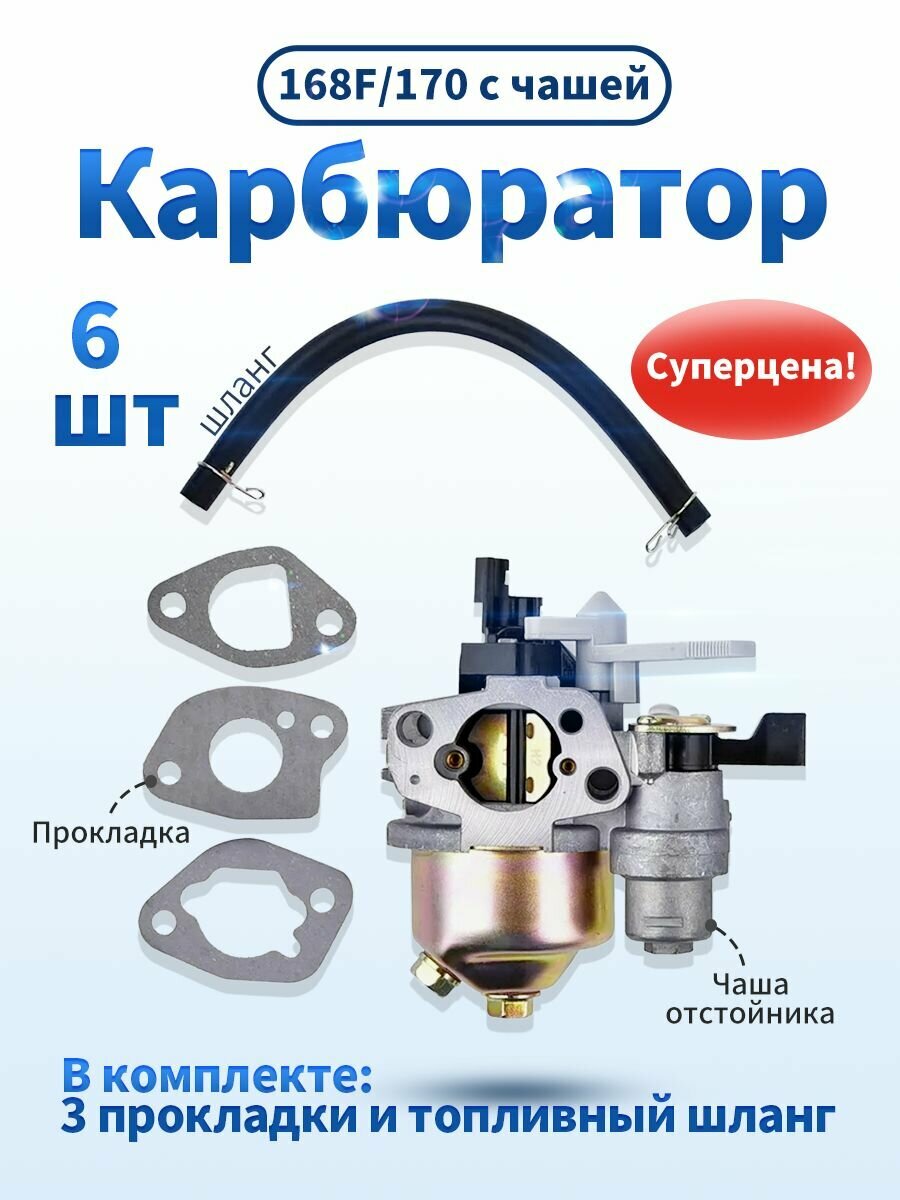 Карбюратор для мотоблоков, мотопомп и двигателей моделей 168F, 168F-1, 168F-2, 170F, GX160 и GX200