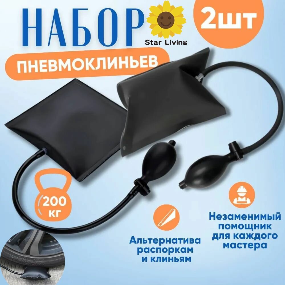 Пневмоклин 2 шт. Монтажная подушка. Домкрат для мебели. Пневмоподушка для отжатия двери. монтажная подушка для мебели автозамен воздуха пневмоклин монтажный набор пневмоподушек