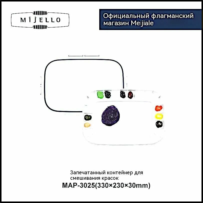 Палитра для рисования Mijello, смола, белый цвет, 1 шт.