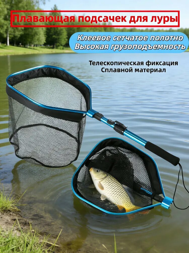 Подсачек, длина: 105 см