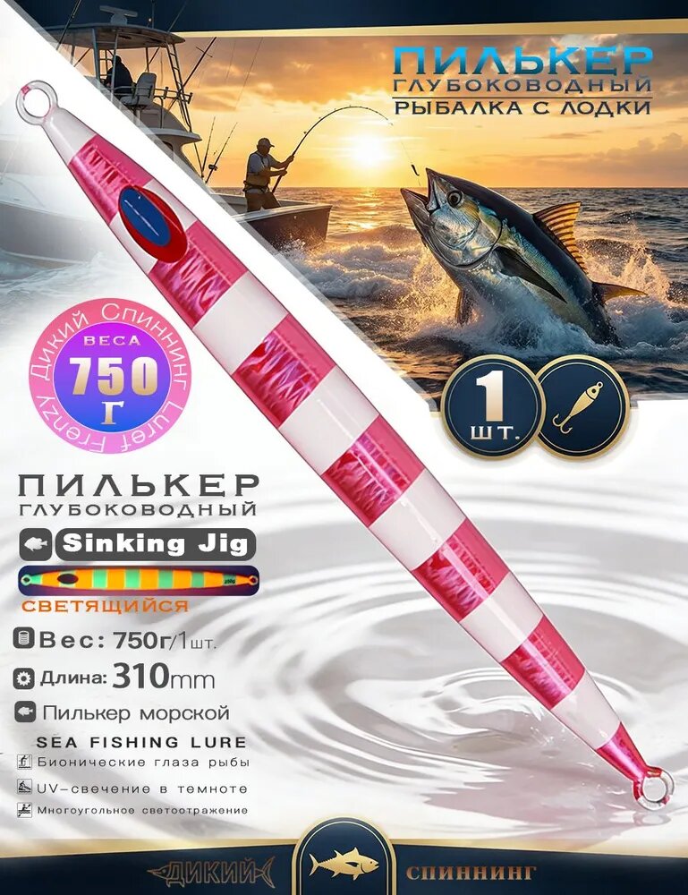 Тяжелый глубоководный пилькер 750 г, 1 шт, синяя серия, 3D глаза, UV свечение, лазерное покрытие, для палтуса, трески и терпуга в Беринговом море, рыбалка с лодки, отвесный джиг, Дикий Спиннинг