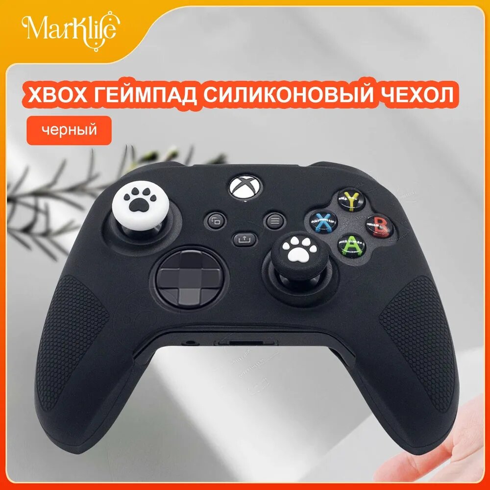 XBOX кожух для контроллера с лапками кота, изготовлен из силикона, совместим с контроллером Xbox Series X.