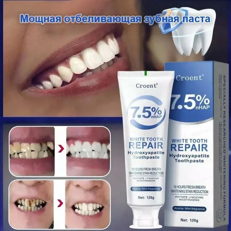 Зубная паста без фтора отбеливающая 120 г, для чувствительных зубов, предотвращает кариес, укрепляет зубную эмаль, содержит 7,5% гидроксиапатита.