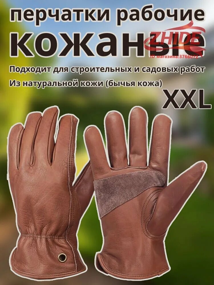Перчатки/рукавицы защитные