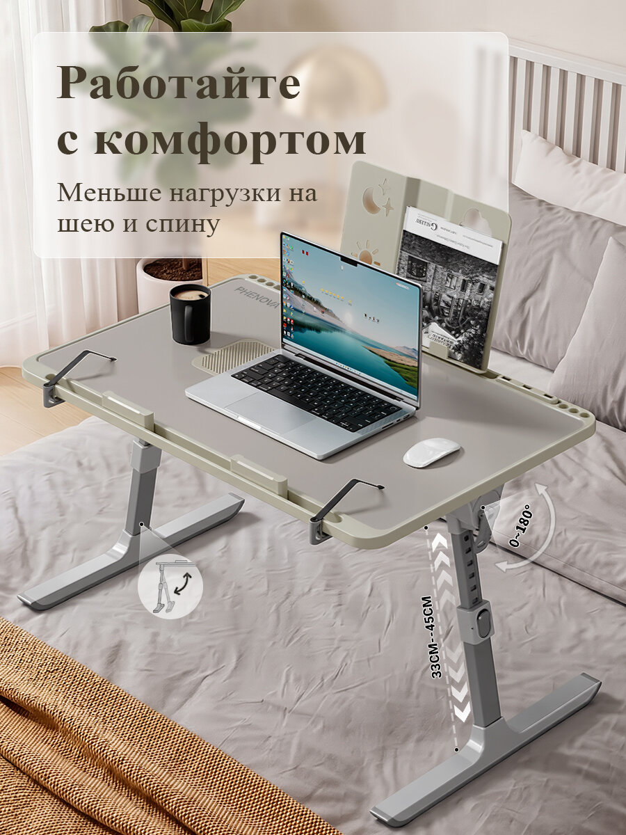 PHENOVA Столик для ноутбука в кровать складной регулируемый, столик для завтрака, 70 х 45 х 45 cm
