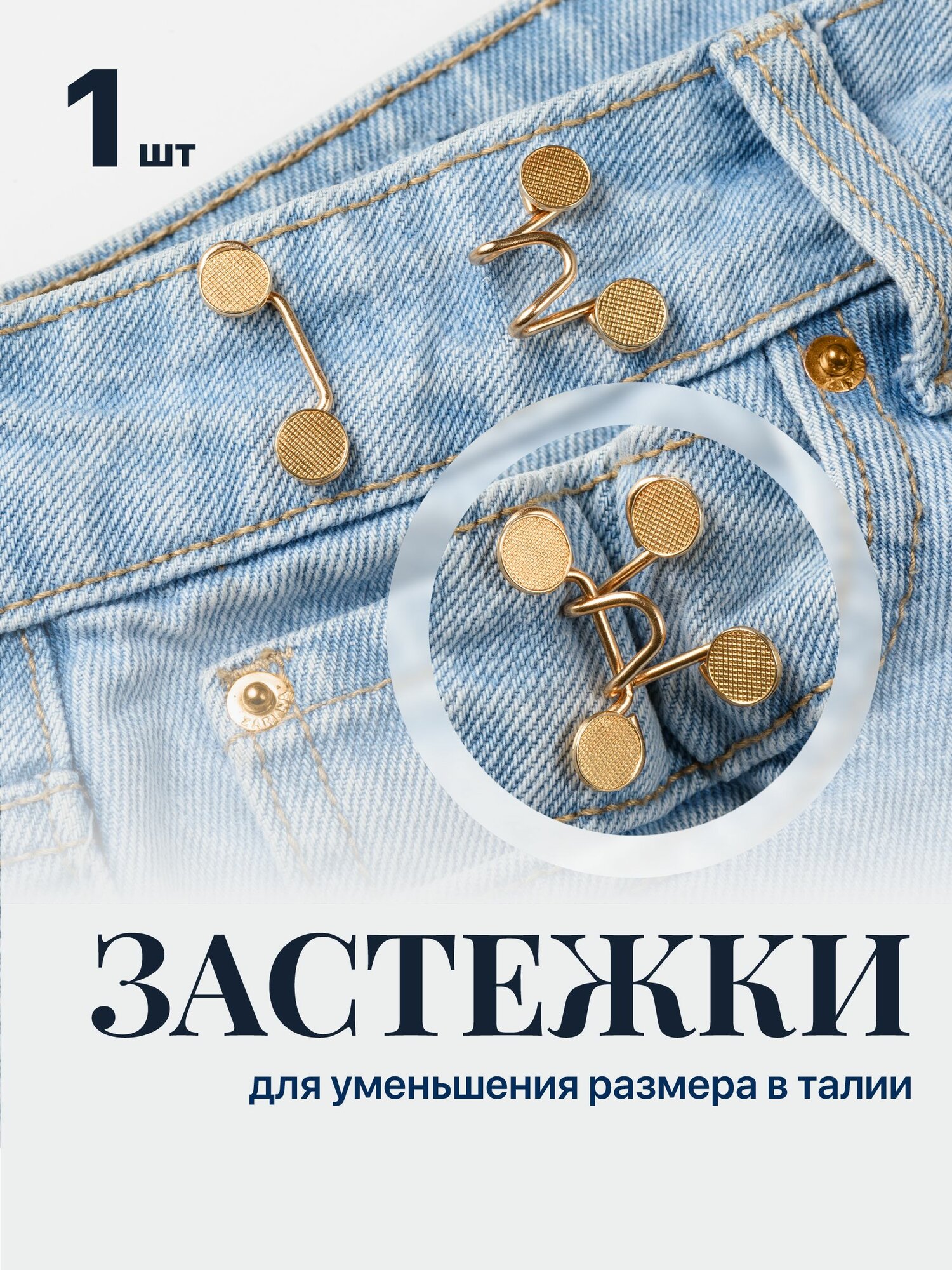 Застежки для уменьшения размера в талии JewelryMeverly, 1 шт