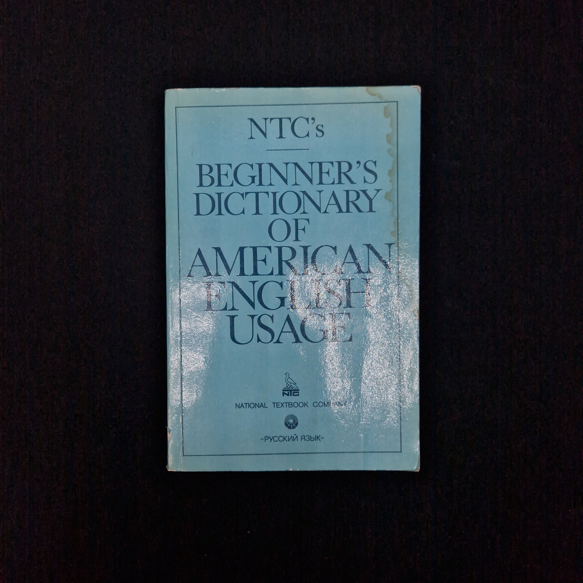 Коуплен. Beginner’s dictionary of american english usage. Книга СССР, учебник