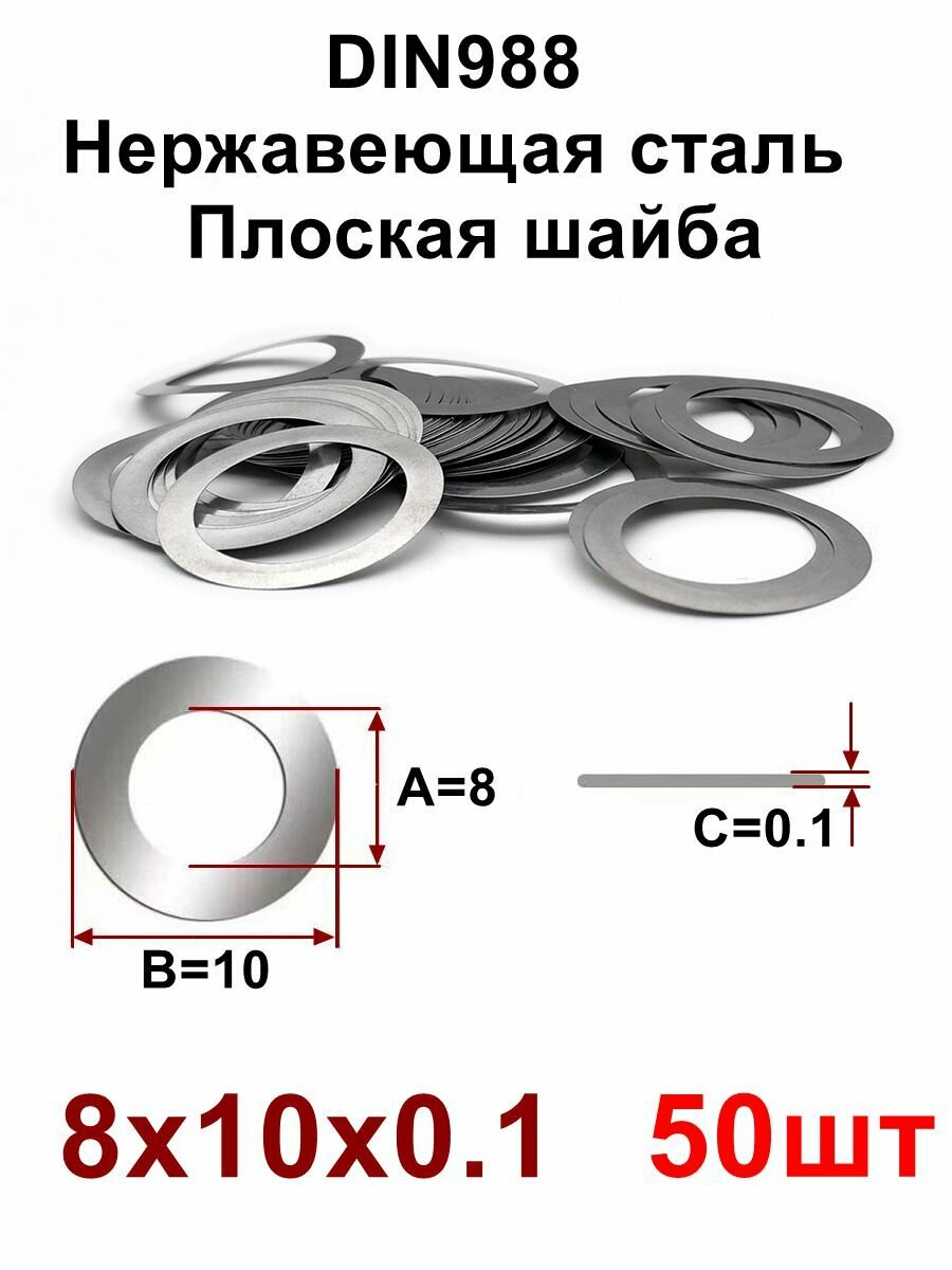 RYBZJ Шайба M8, 50 шт.