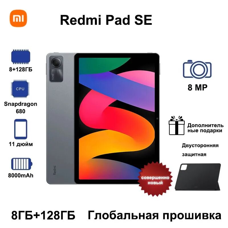 Redmi Планшет Redmi Pad SE, Двусторонняя защитная оболочка, Глобальное ПЗУ Поддержка русского языка + Google Play, 11" 8 ГБ/128 ГБ, серый, серебристый