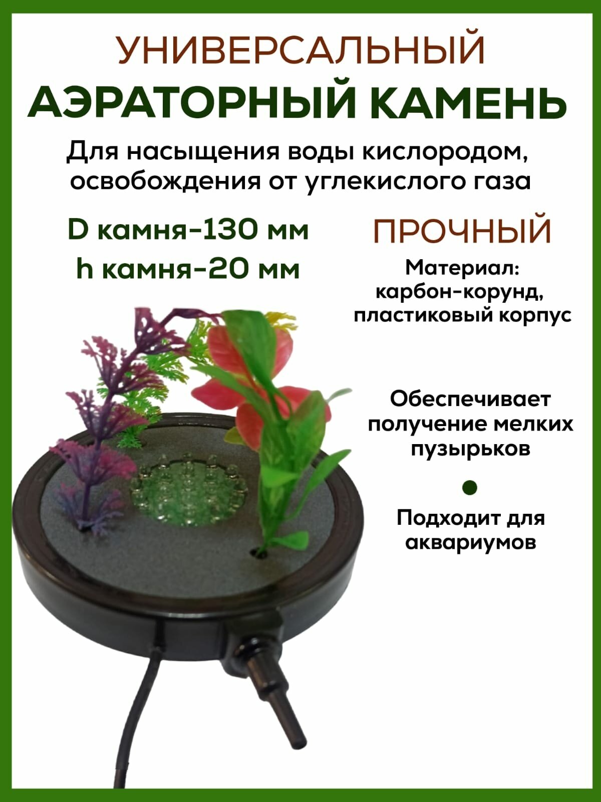 Аэраторный камень с декоративными растениями и с подсветкой L015 для аквариума, воздушный камень, распылитель