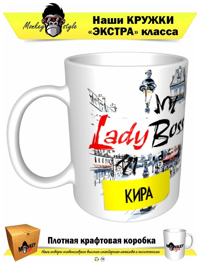 Кружка Lady Boss. Girl power. Кира