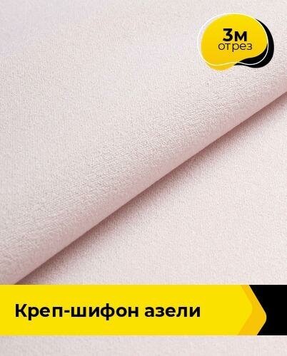 Ткань для шитья креп-шифон плательная, отрез 3 м*145 см, цвет лиловый