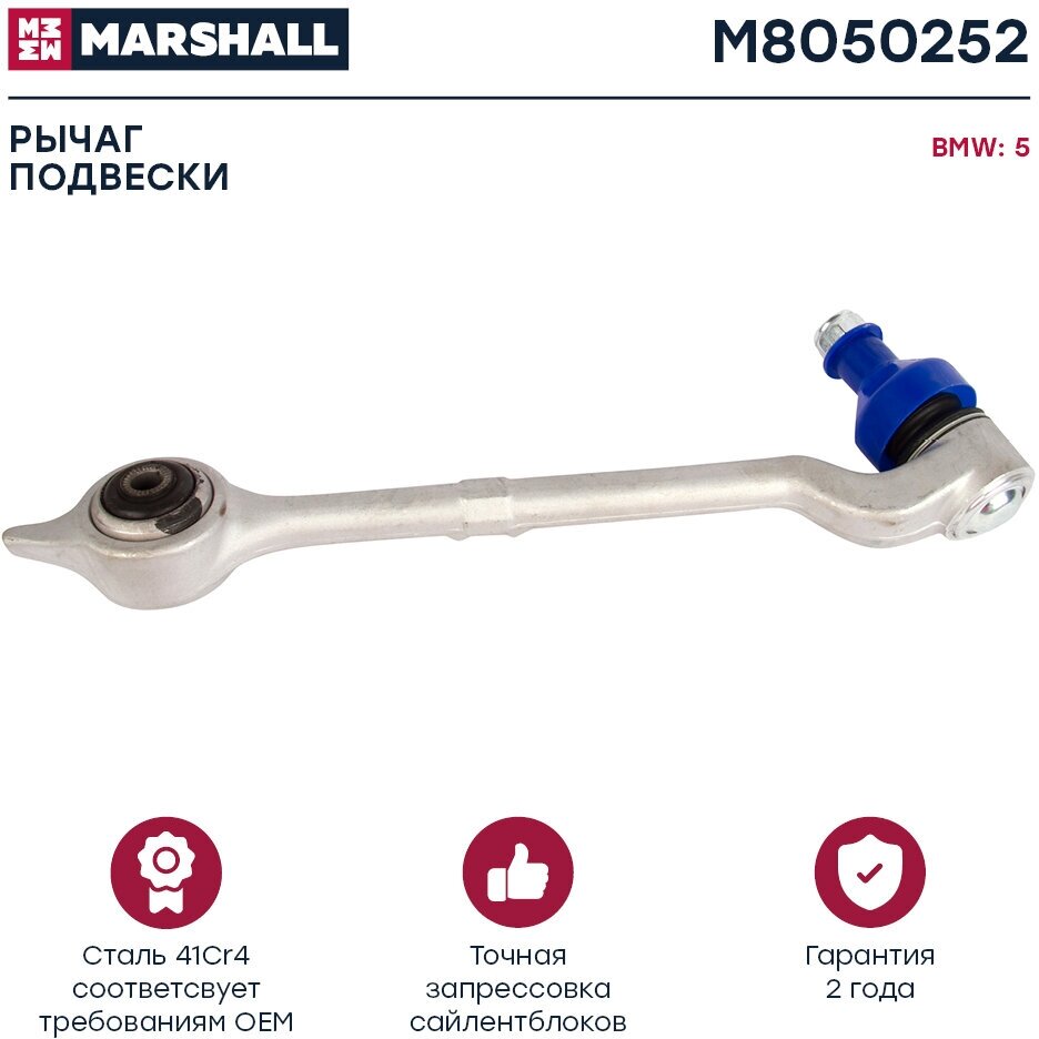Рычаг подвески передн прав Bmw 5 E39 95 M8050252 MARSHALL арт. m8050252