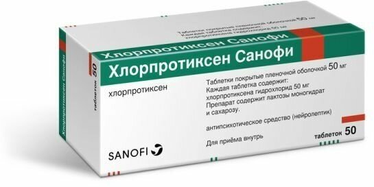 Хлорпротиксен Санофи таблетки п/о плен. 50мг 50шт