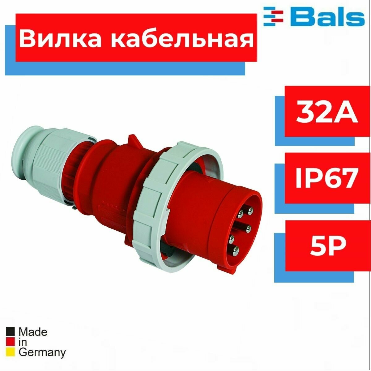 Вилка кабельная 32A, 5р(3P+N+PE ), 6h, 400V, IP67