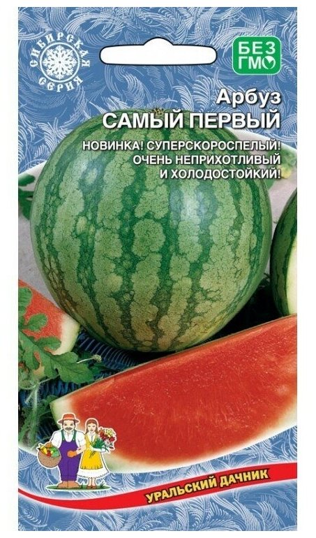 Семена Арбуз Самый первый 10 шт (семян) (Уральский дачник)