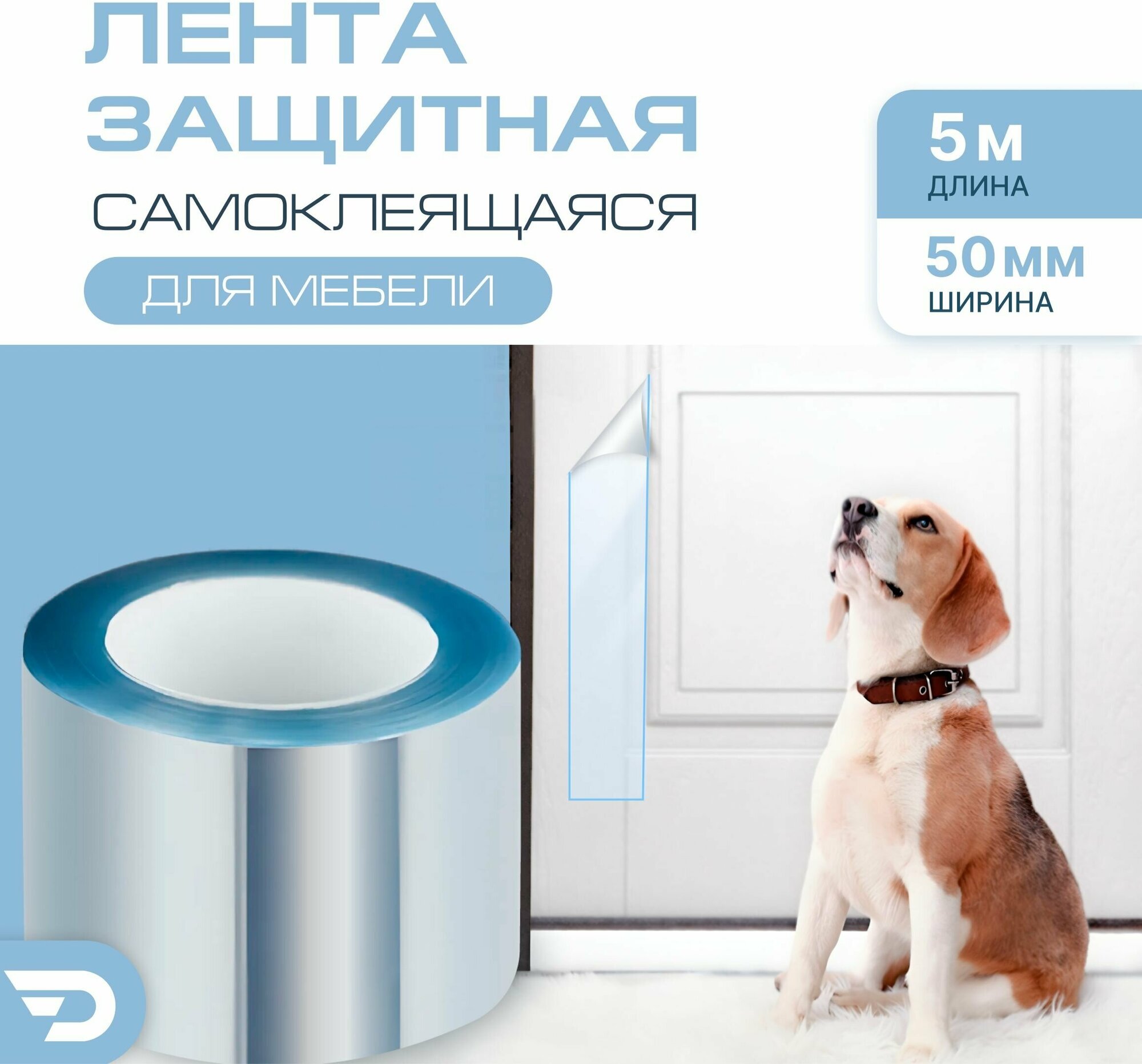 Защитная лента антицарапка для мебели (5м x 0.05м) Самоклеящаяся когтеточка