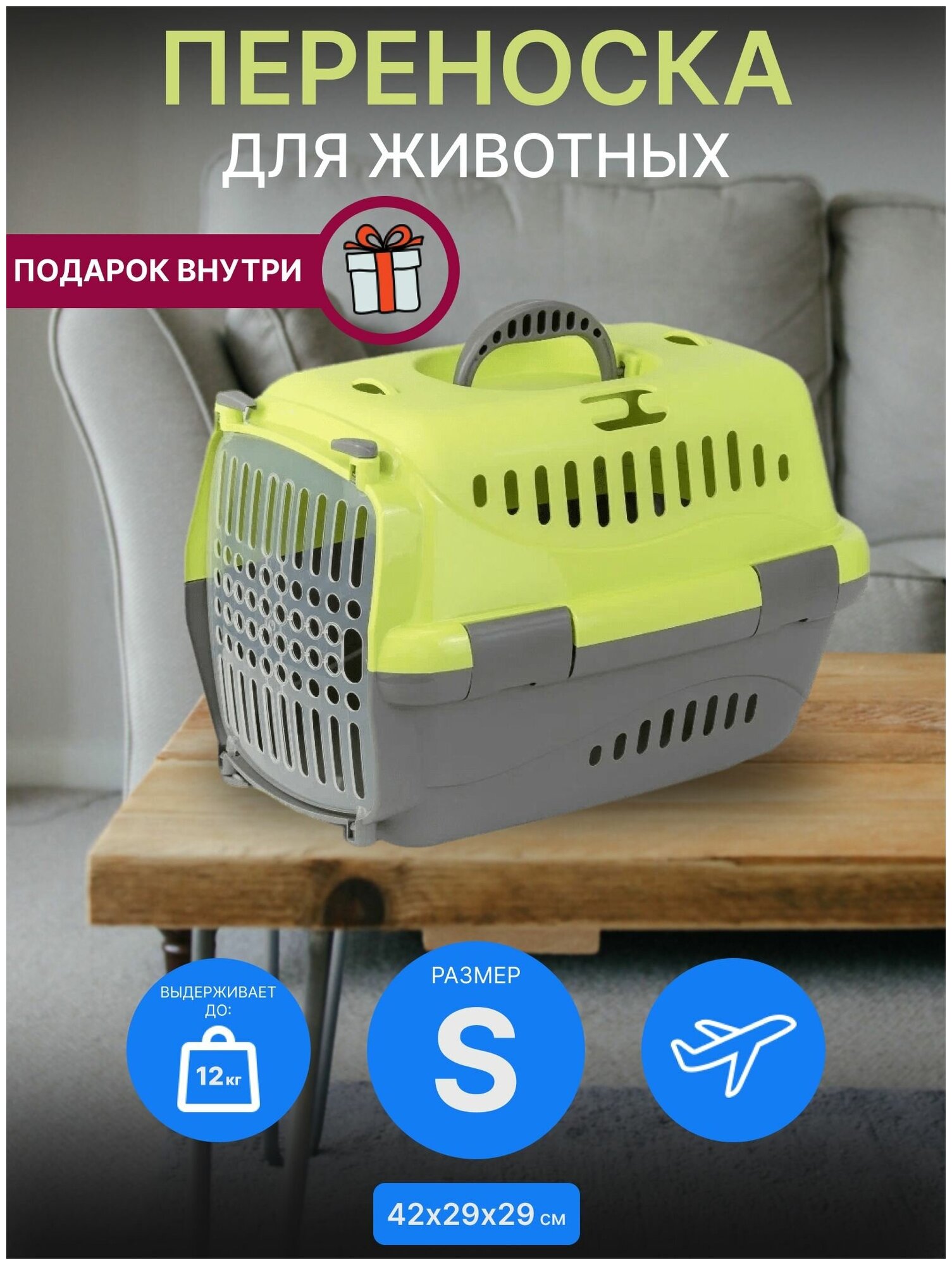 Переноска сумка для животных, кошек, собак и грызунов, пластиковая для авиа перелетов