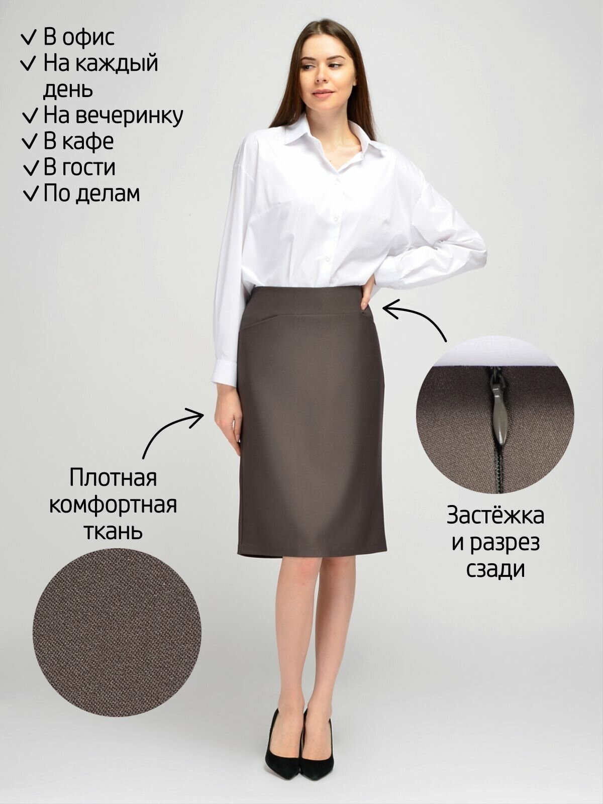 Юбка женская прямая классическая офисная повседневная