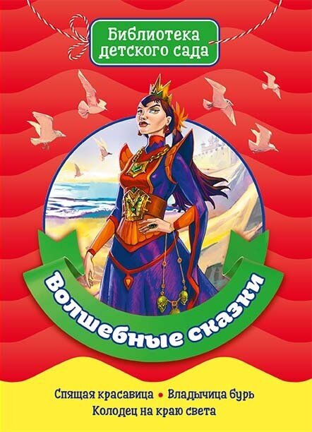 Волшебные сказки (ПрофПресс)