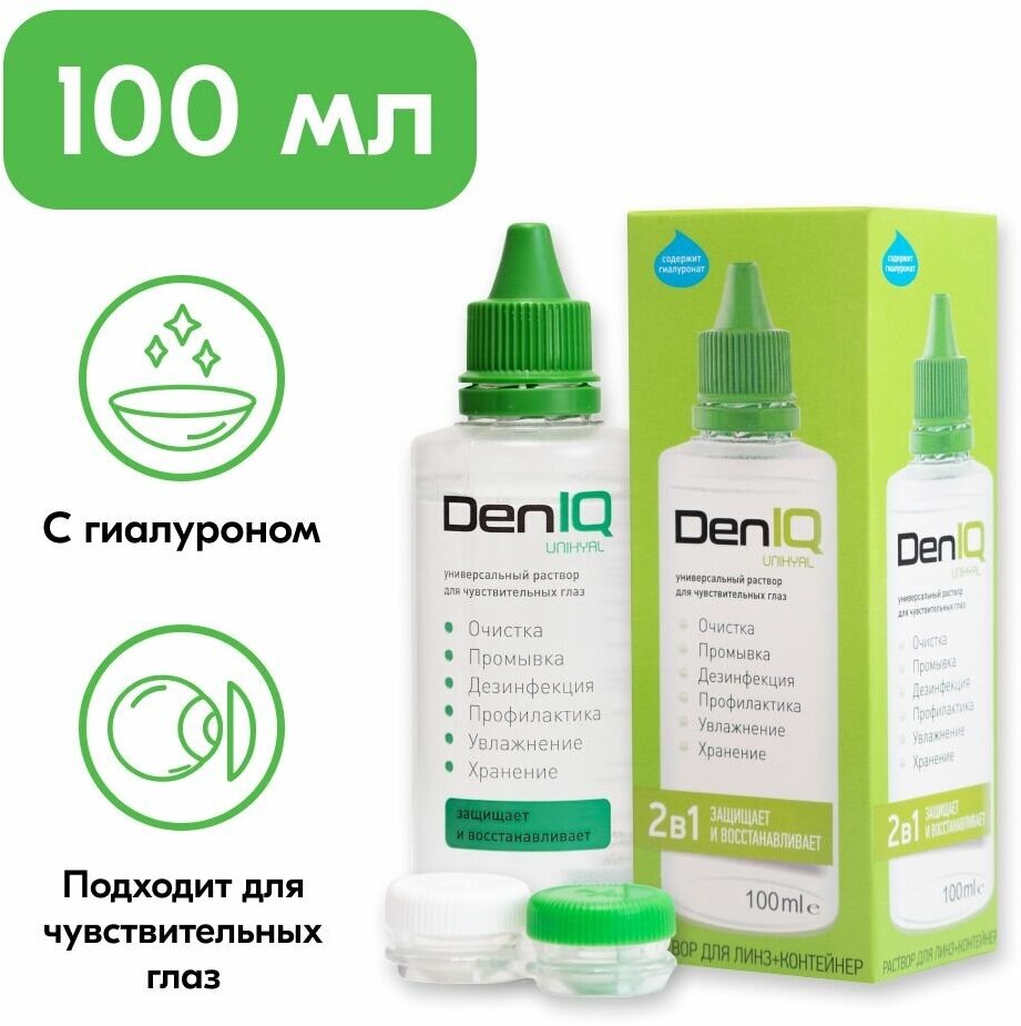 Раствор для контактных линз DeniQ UNIHYAL, с гиалуроном, объем 100 мл