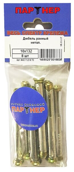 Анкер рамный 10x132 мм, набор 8 шт, крепёж для монтажа деревянных и пластиковых рам