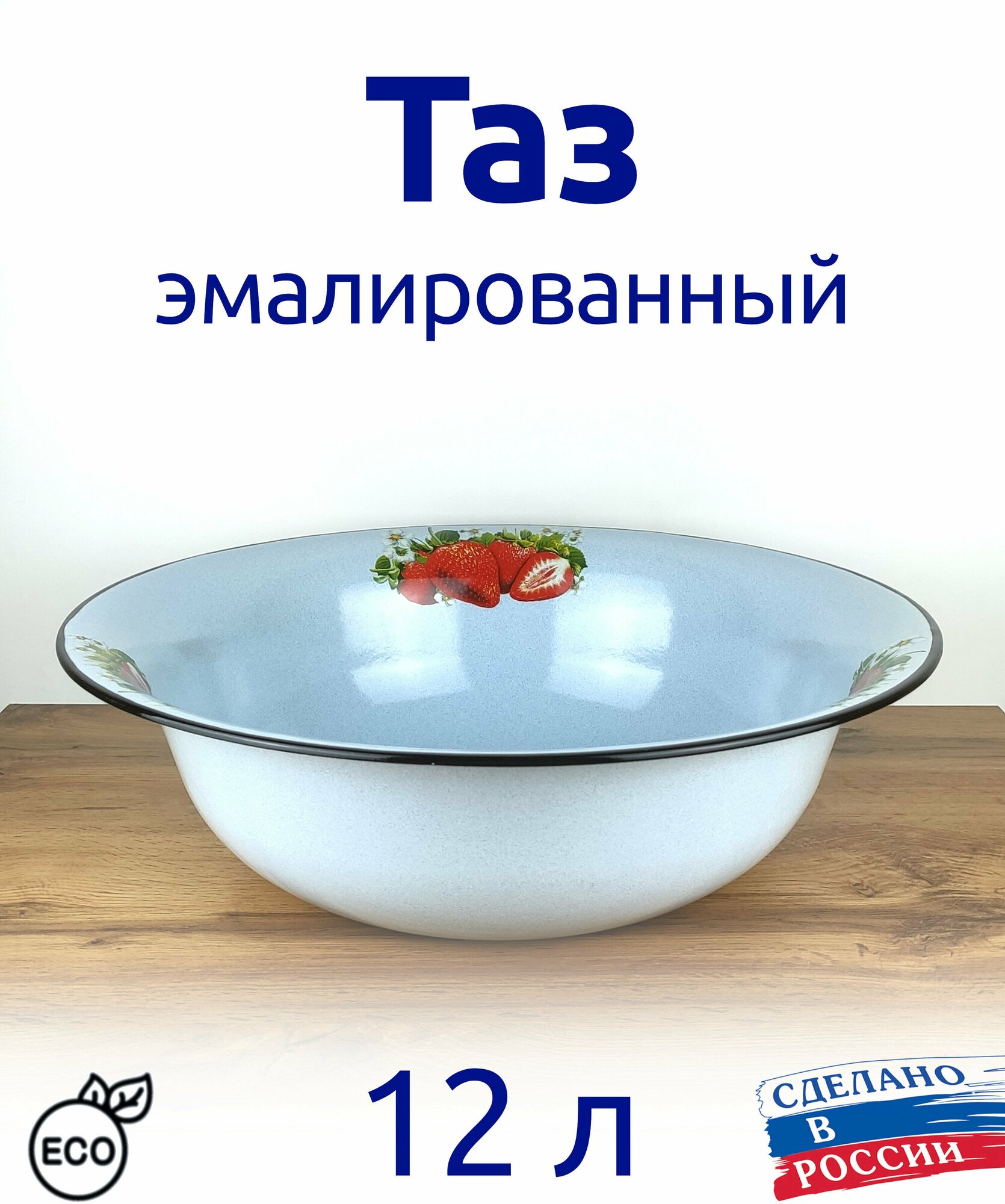 Таз эмалированный 12 л, с рисунком, голубой